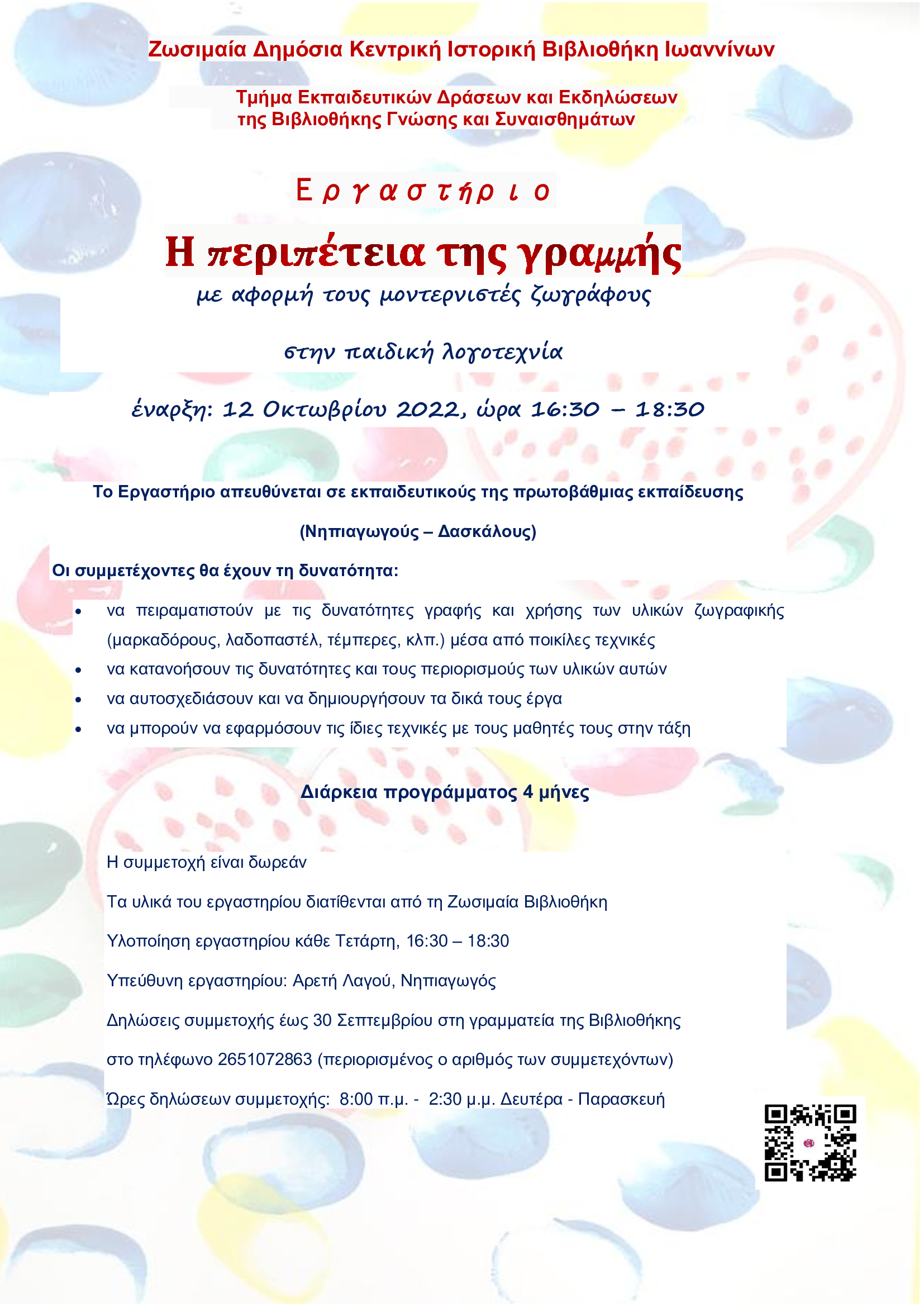 Εικαστικό Εργαστήρι "Η περιπέτεια της γραμμής" - Ζωσιμαία Δημόσια ...