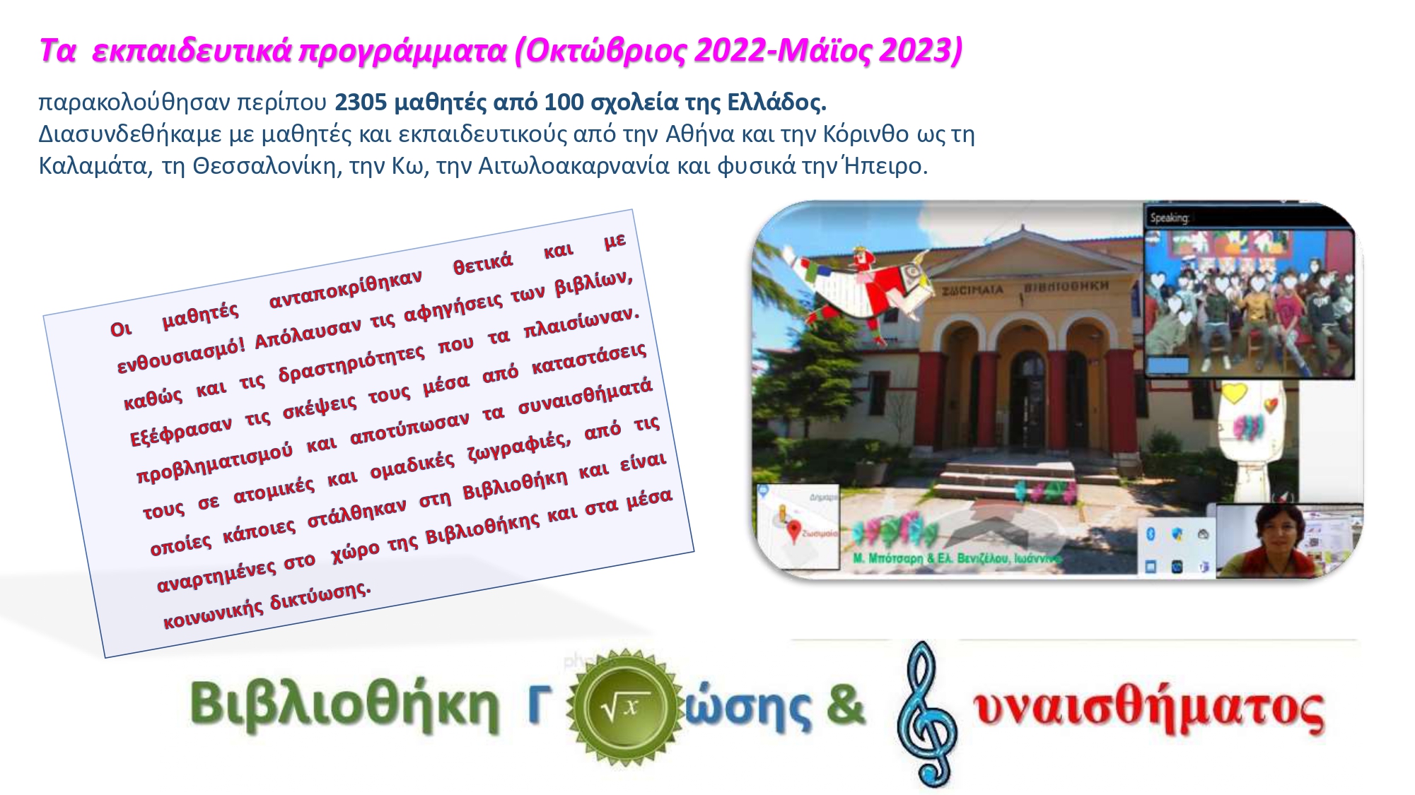 Ζωσιμαία Δημόσια Κεντρική Ιστορική Βιβλιοθήκη Ιωαννίνων: Ένας ...
