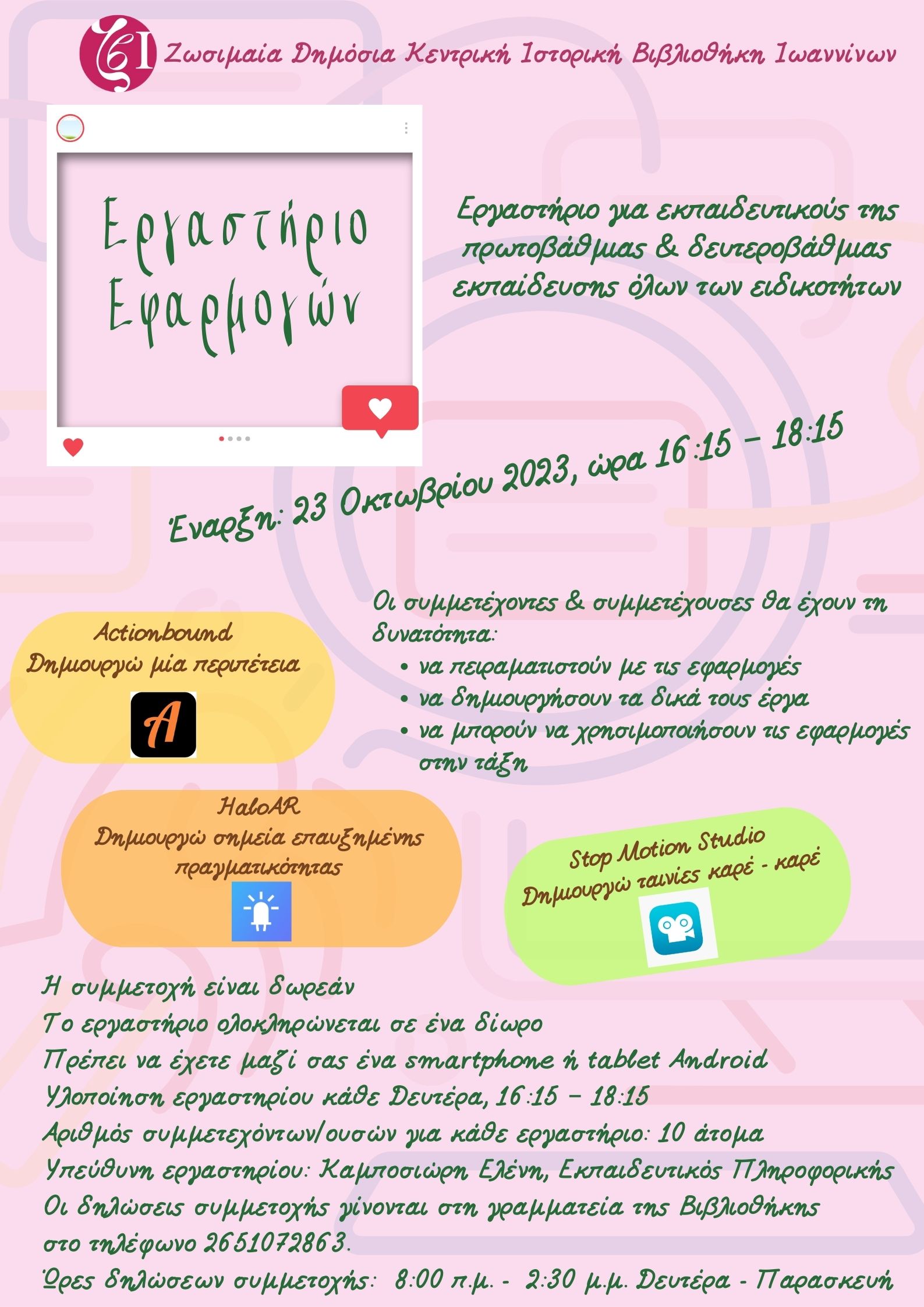 Ψηφιακά Εργαλεία στην εκπαίδευση - Ζωσιμαία Δημόσια Κεντρική Ιστορική ...