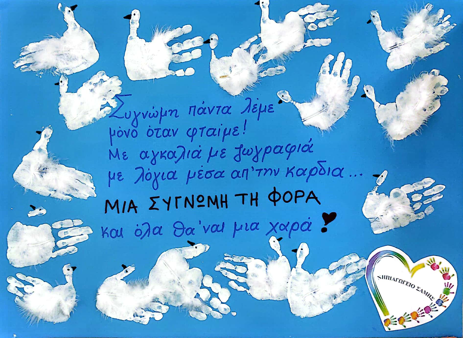 «Σιγά σιγά, μια συγνώμη τη φορά» - Ζωσιμαία Δημόσια Κεντρική Ιστορική ...