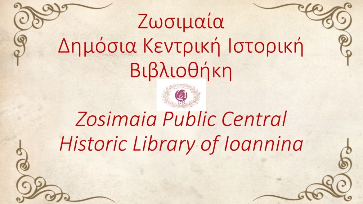 Αρχική-Ζωσιμαία Δημόσια Κεντρική Ιστορική Βιβλιοθήκη Ιωαννίνων